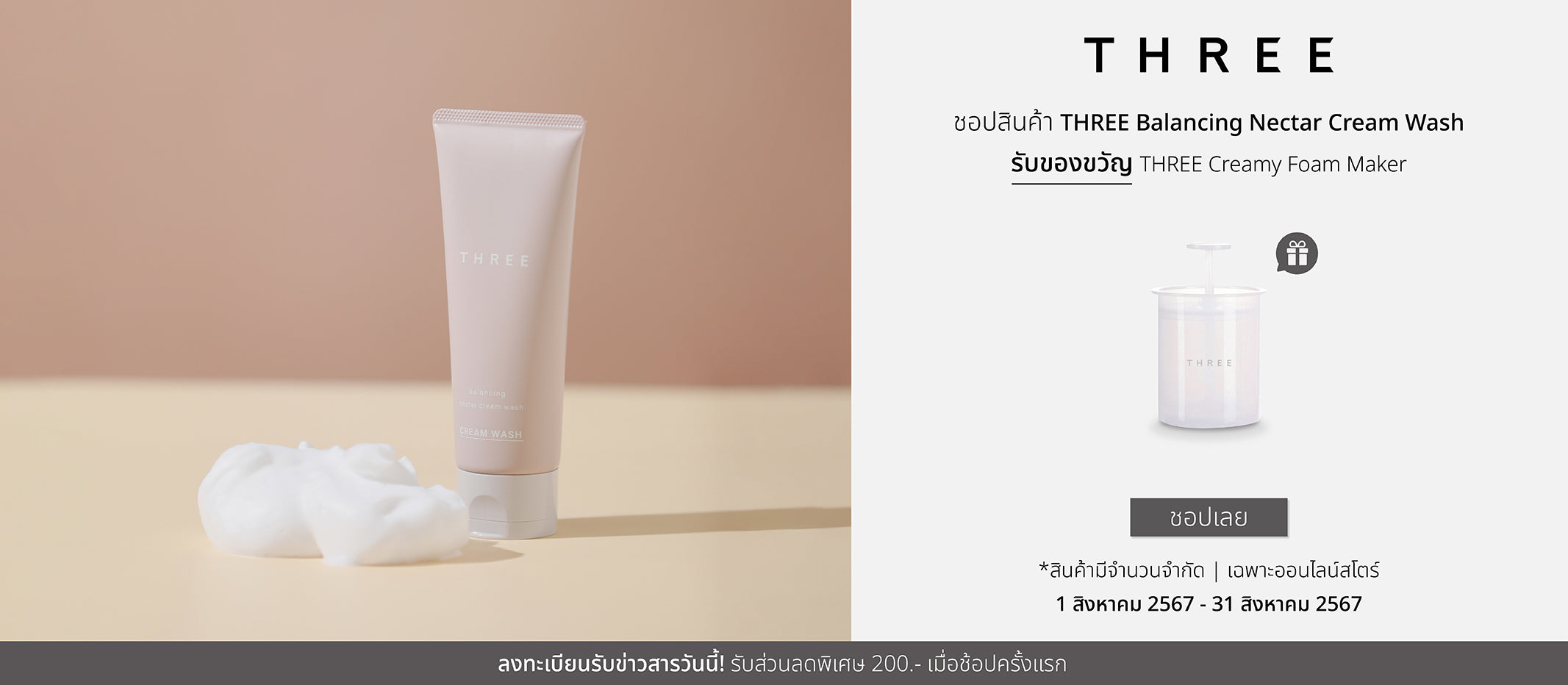 THREE Cosmetics Thailand